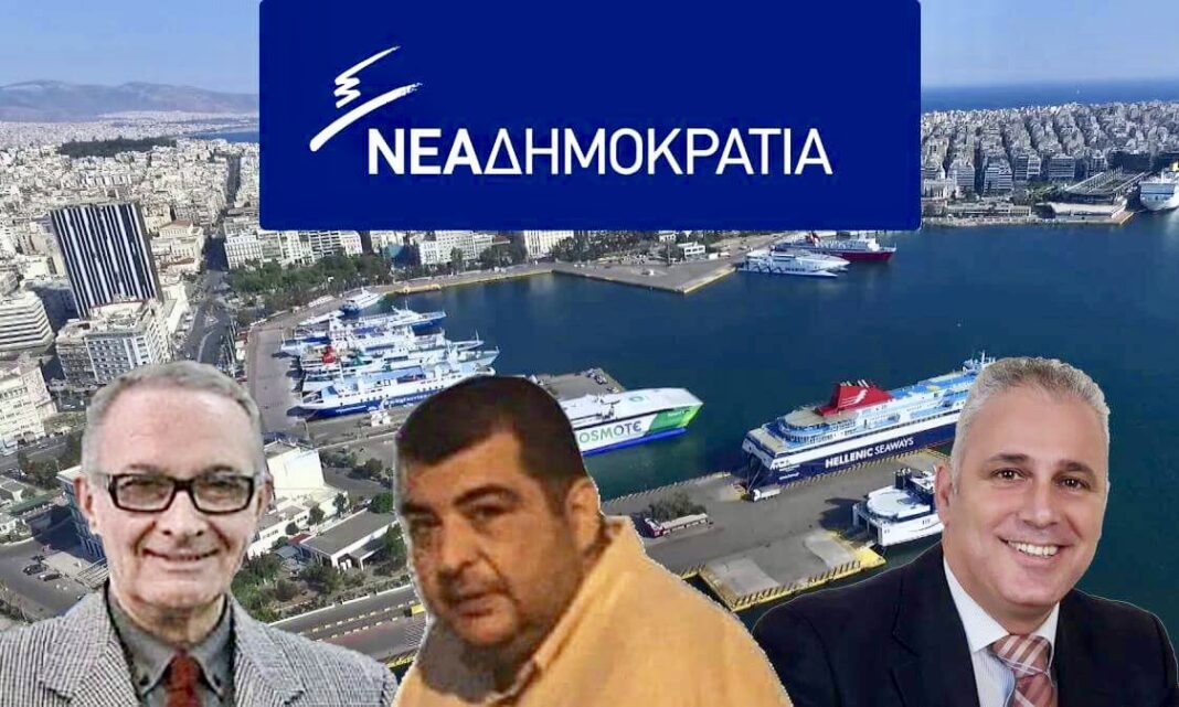 ΝΟΔΕ Α ΠΕΙΡΑΙΑ - ΕΚΛΟΓΕΣ: Δείτε ποιοι είναι Υποψήφιοι, ποιος στηρίζει ...
