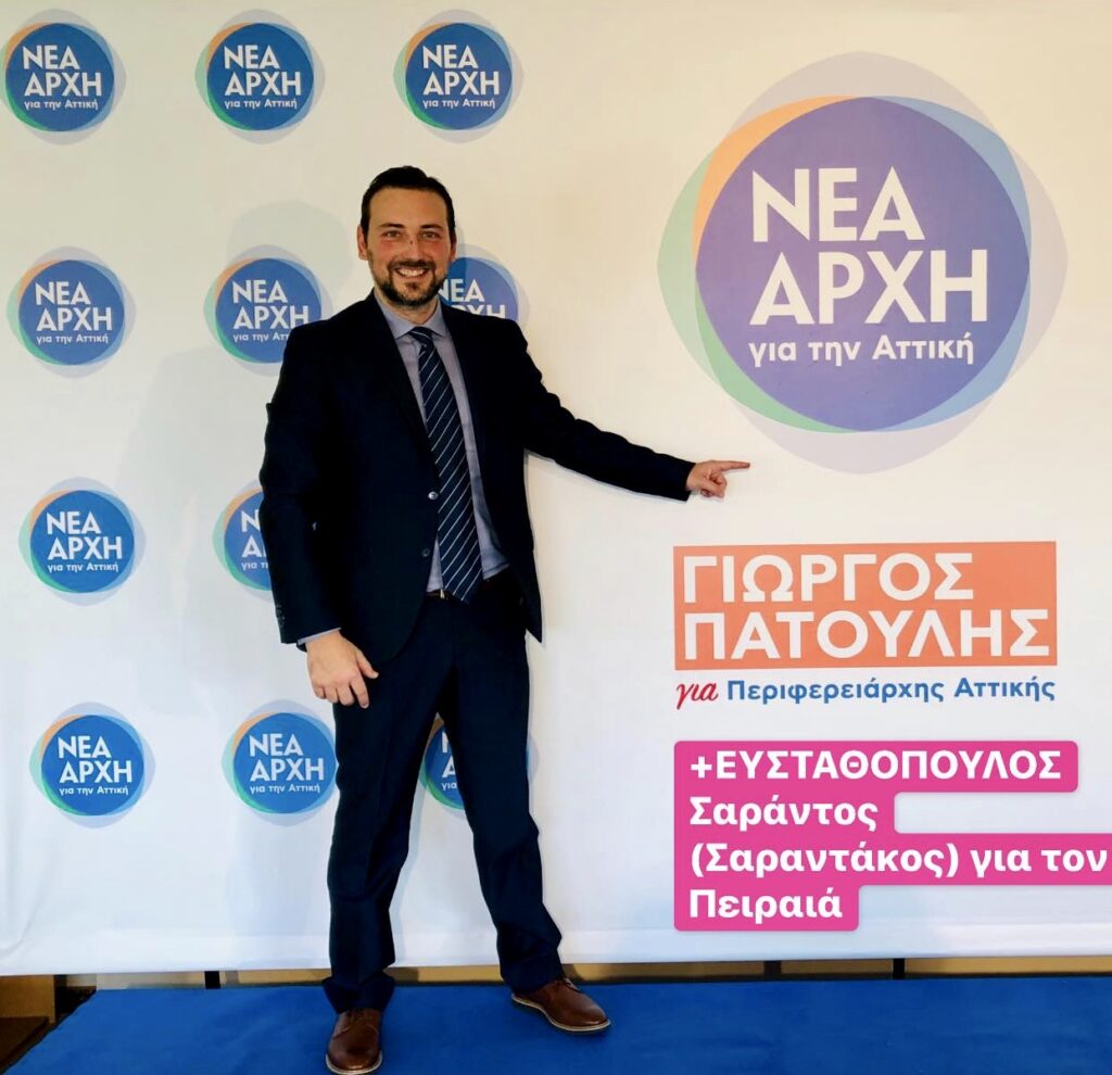 ΓΙΩΡΓΟΣ ΠΑΤΟΥΛΗΣ: Υποψήφιοι Περιφερειακοί Σύμβουλοι Αττικής