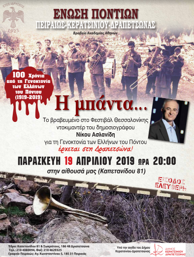 Ενωση Ποντιων Πειραιά Ντοκιμαντέρ 100 χρόνια Γενοκτονία των Ποντίων