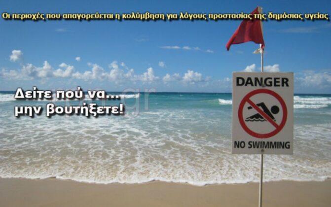 ΜΟΛΥΣΜΕΝΗ ΘΑΛΑΣΣΑ ΠΕΙΡΑΙΑΣ Archives - Piraeuspress.gr