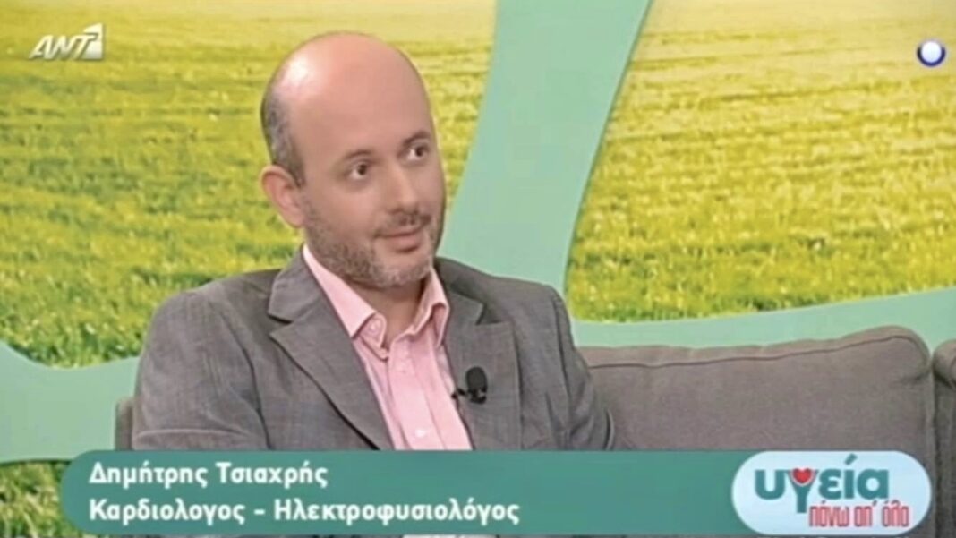 ΔΗΜΗΤΡΗΣ ΤΣΙΑΧΡΗΣ: Ο κορυφαίος Έλληνας Καρδιολόγος - Αρρυθμιολόγος μιλά ...