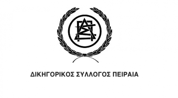 Συνάντηση του Προεδρείου του Δ.Σ.Π. με τη νέα διοίκηση του Πρωτοδικείου ...