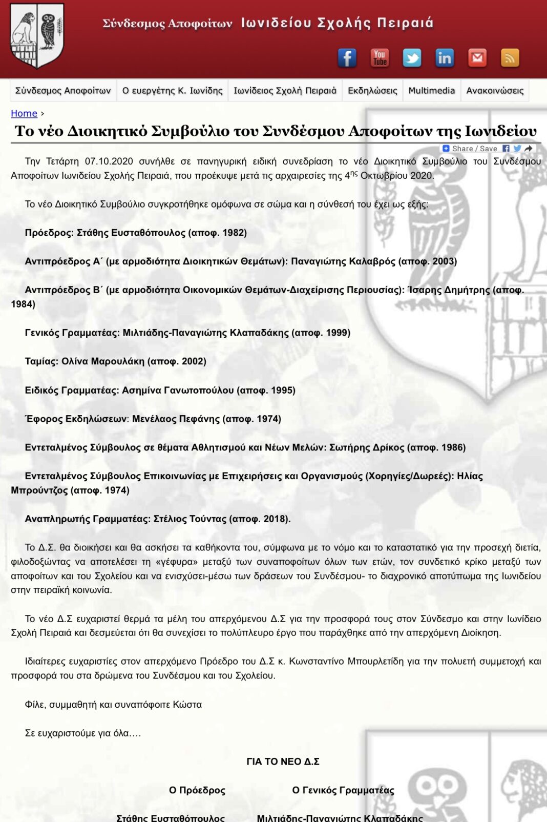 ΑΠΟΦΟΙΤΟΙ ΙΩΝΙΔΕΙΟΥ: Νέος Πρόεδρος ο Καθηγητής Ιατρικής Στάθης ...