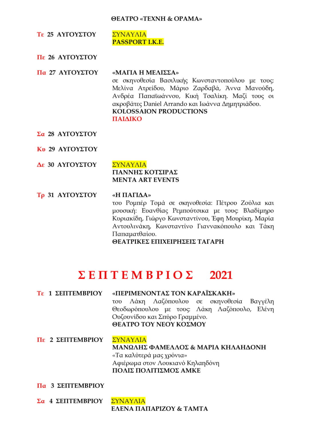 Βεάκειο 2021: Όλο το πρόγραμμα - Piraeuspress.gr