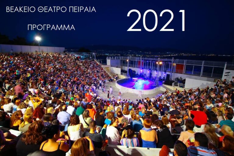 Βεάκειο 2021: Όλο το πρόγραμμα - Piraeuspress.gr