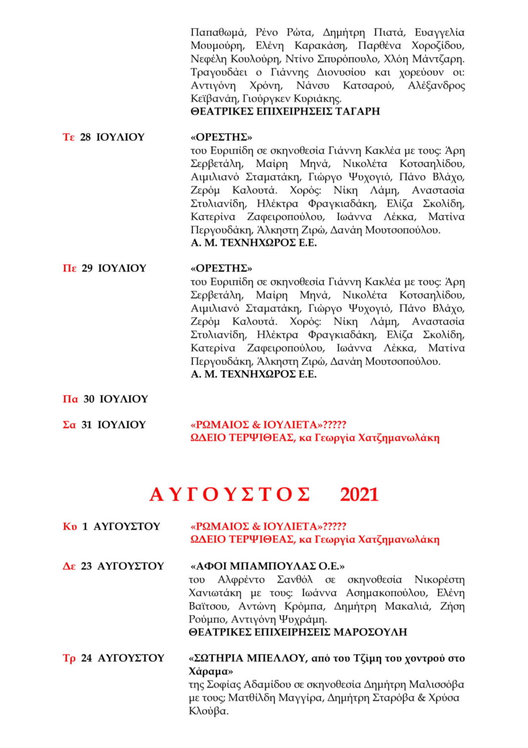 Βεάκειο 2021: Όλο το πρόγραμμα - Piraeuspress.gr