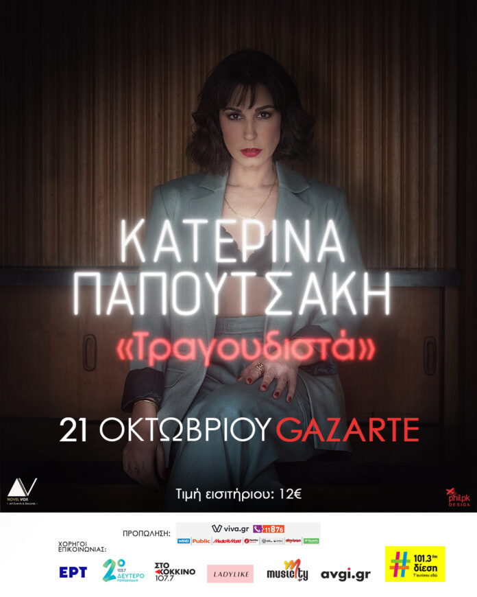 Η Κατερίνα Παπουτσάκη τραγουδά στο Gazarte Roof Stage - Piraeuspress.gr