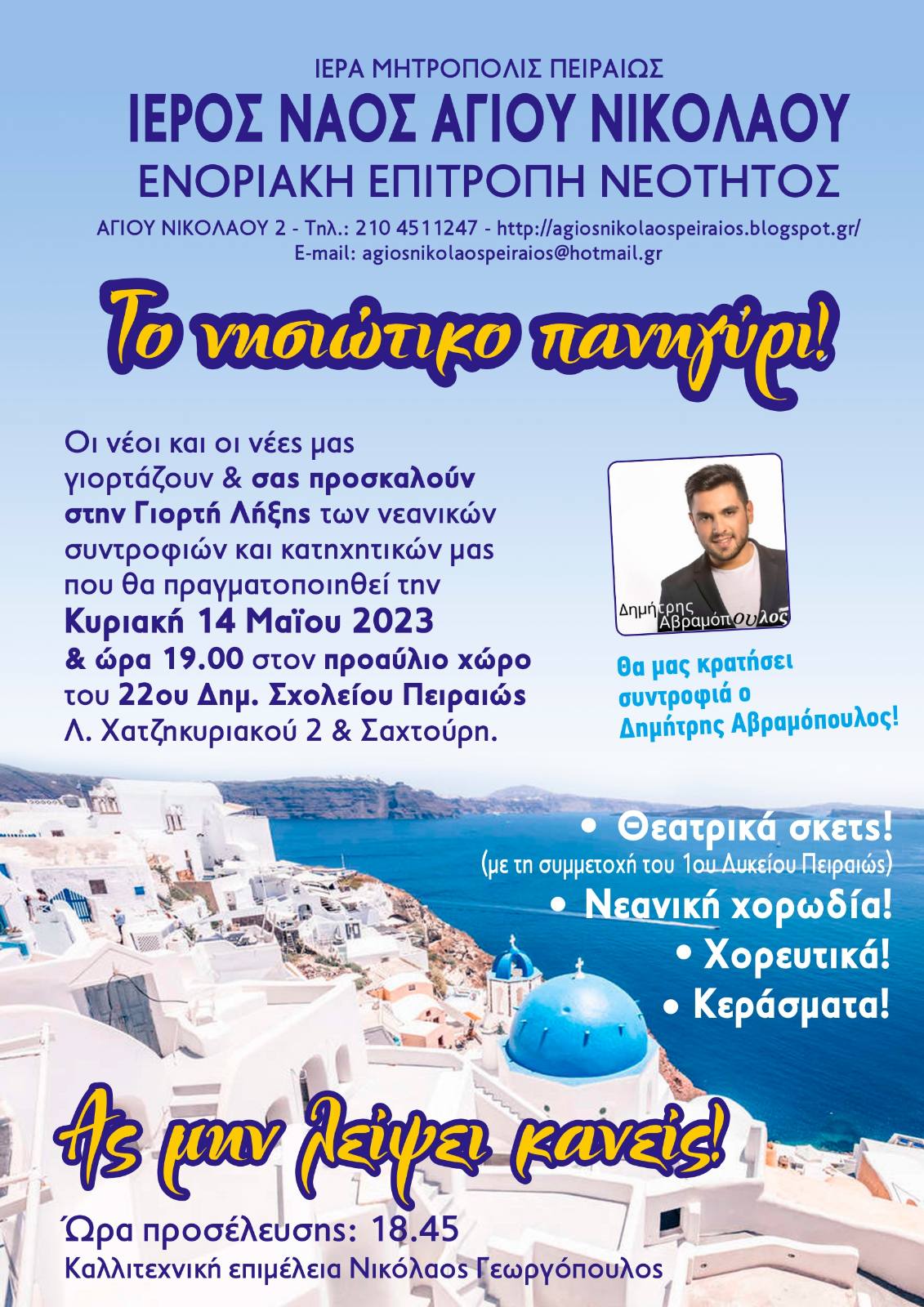 Άγιος Νικόλαος Πειραιά: Λήξη Κατηχητικών με «Νησιώτικο Πανηγύρι ...