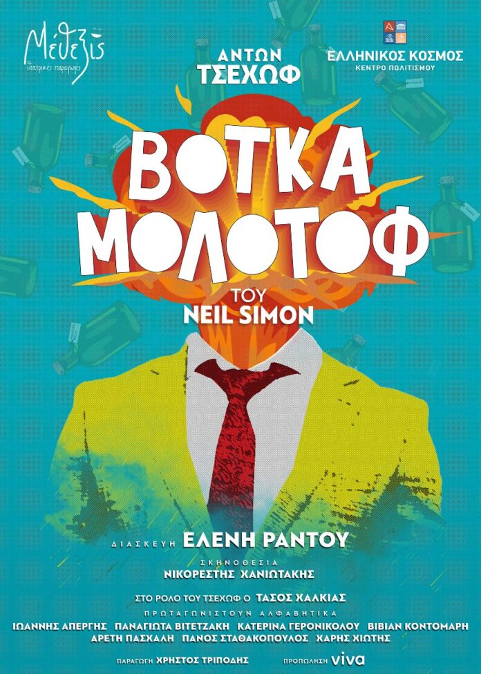 ΒΟΤΚΑ ΜΟΛΟΤΟΦ της Ελένης Ράντου στον Ελληνικό Κόσμο - Piraeuspress.gr