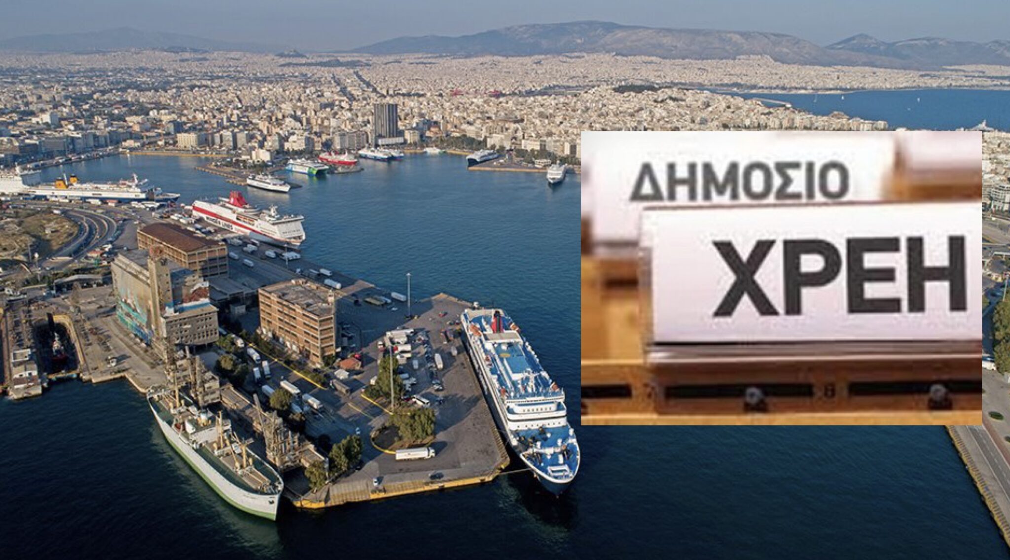 Μεγαλοοφειλέτες Δημοσίου: 5 επιχειρήσεις του Πειραιά χρωστάνε πάνω από ...