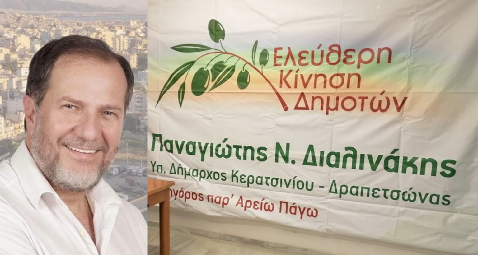 Δήμος Κερατσινίου Δραπετσώνας - Εκλογές 2023: Δε θα είναι υποψήφιος ...