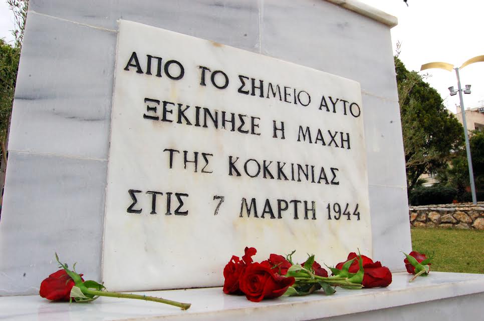 80 χρόνια από τη Μάχη της Κοκκινιάς - Εκδηλώσεις μνήμης (Πρόγραμμα ...