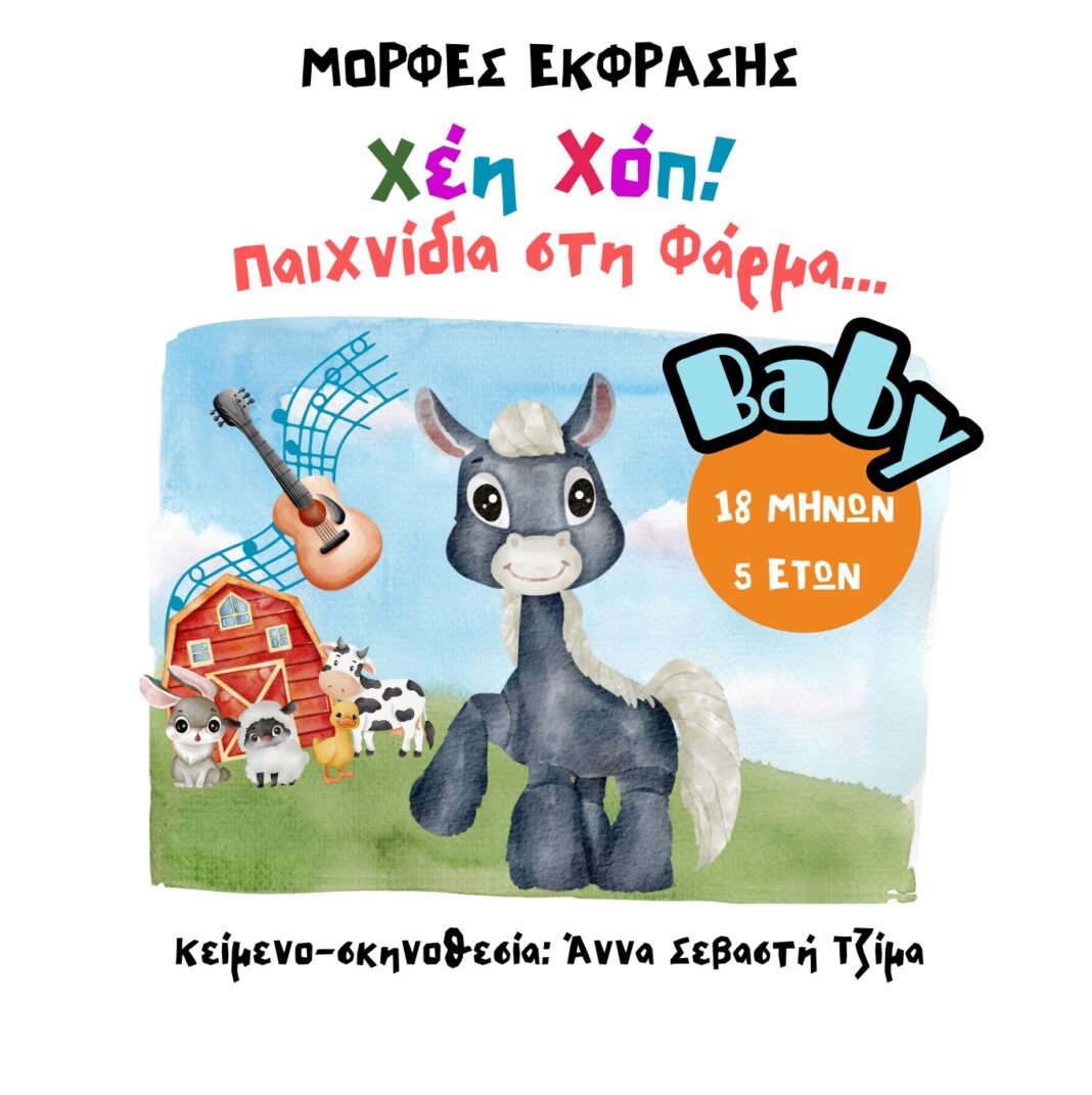Οι θεατρικές παραστάσεις για παιδιά τη σεζόν 2024 - 2025 - Piraeuspress.gr