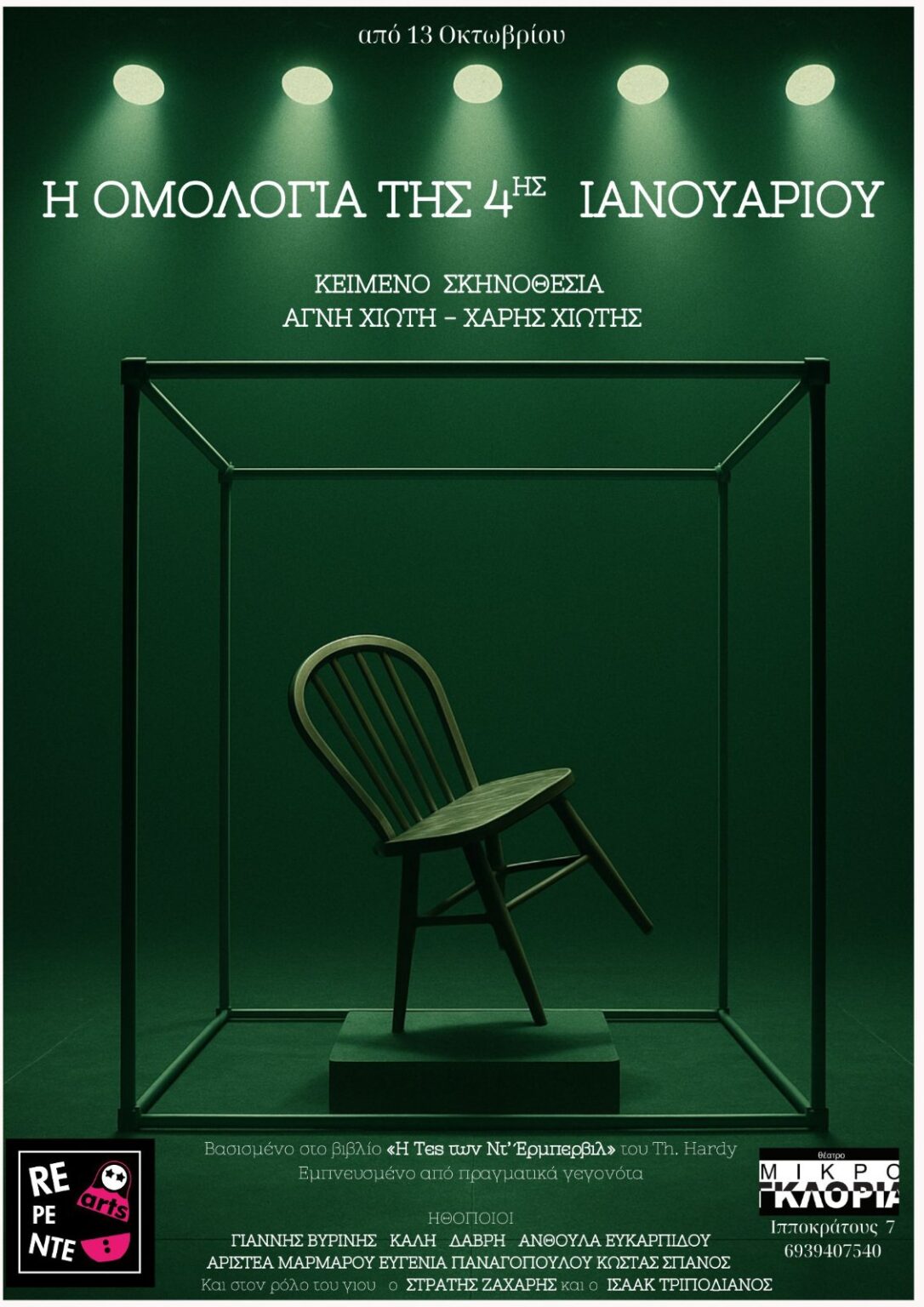 Η ΟΜΟΛΟΓΙΑ ΤΗΣ 4ης ΙΑΝΟΥΑΡΙΟΥ - Το πιο επιτυχημένο δικαστικό δράμα ...